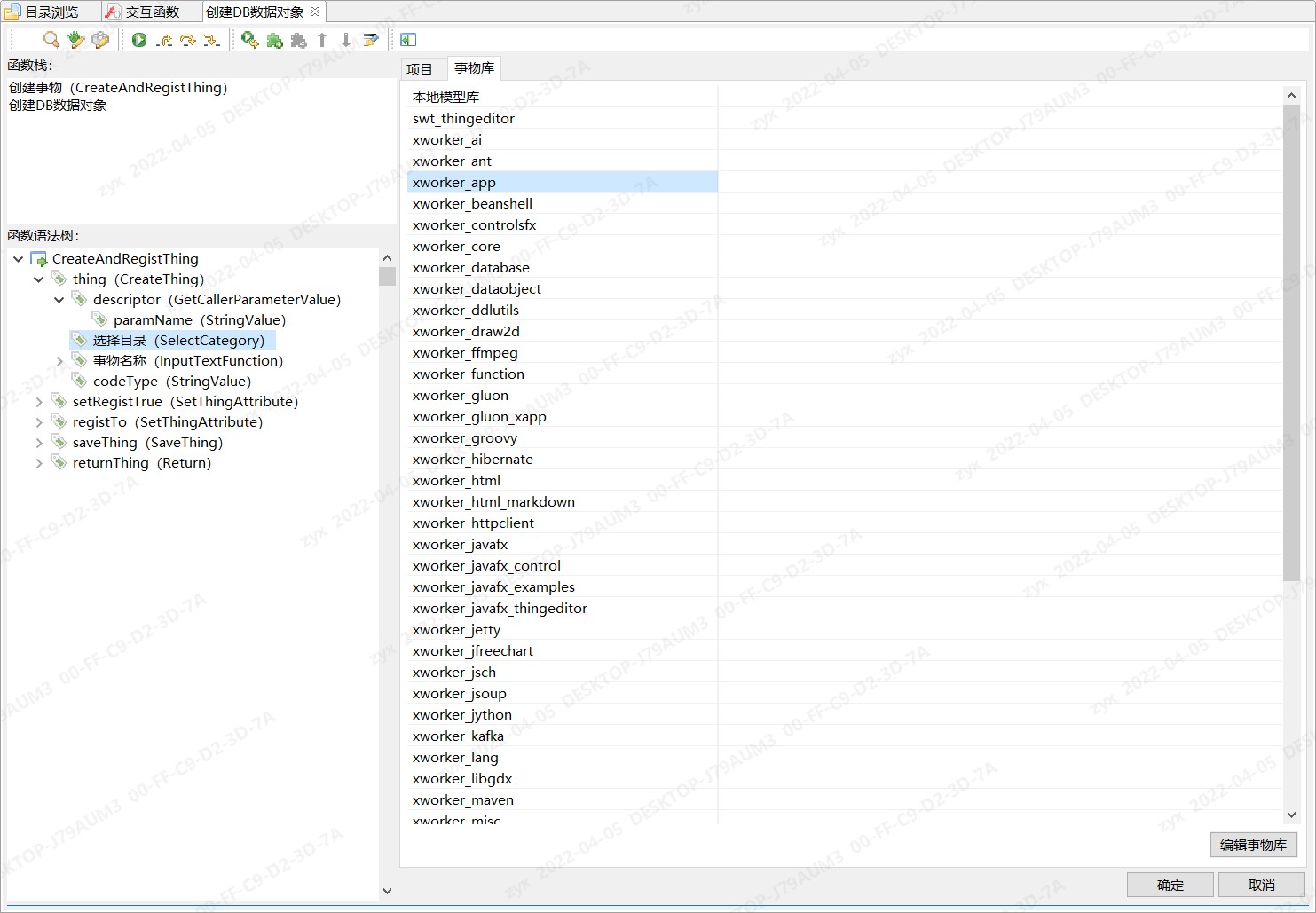 3.More Programming Method-XWorker